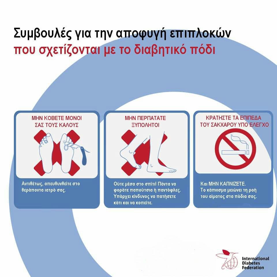 ΕΝΗΜΕΡΩΣΗ ΑΣΘΕΝΩΝ :: Diabkathosp-gr